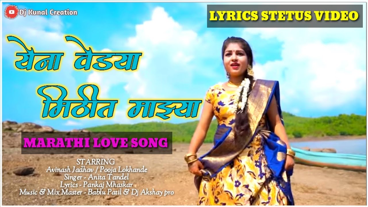 येना वेड्या मिठीत माझ्या |New Status Video|Anita Tandel|Bablu Patil ...