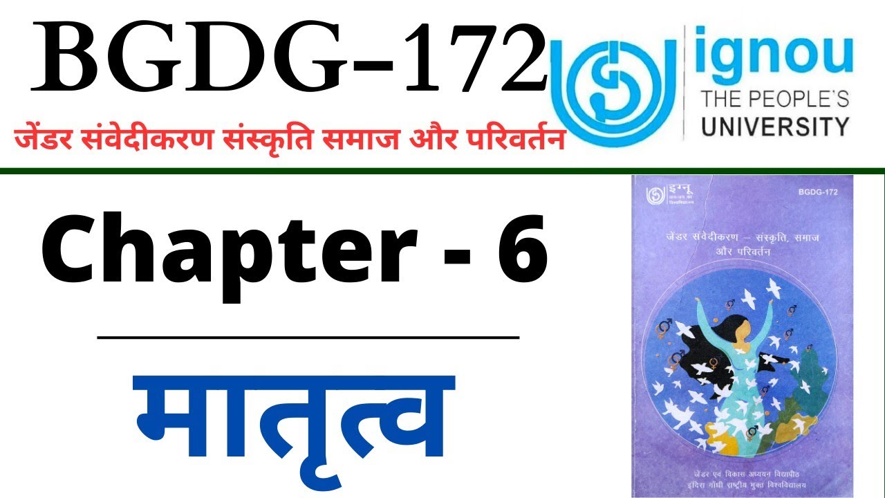 IGNOU BGDG 172 Chapter 6 मातृत्व। IGNOU BGDG 172 Important lecture in ...