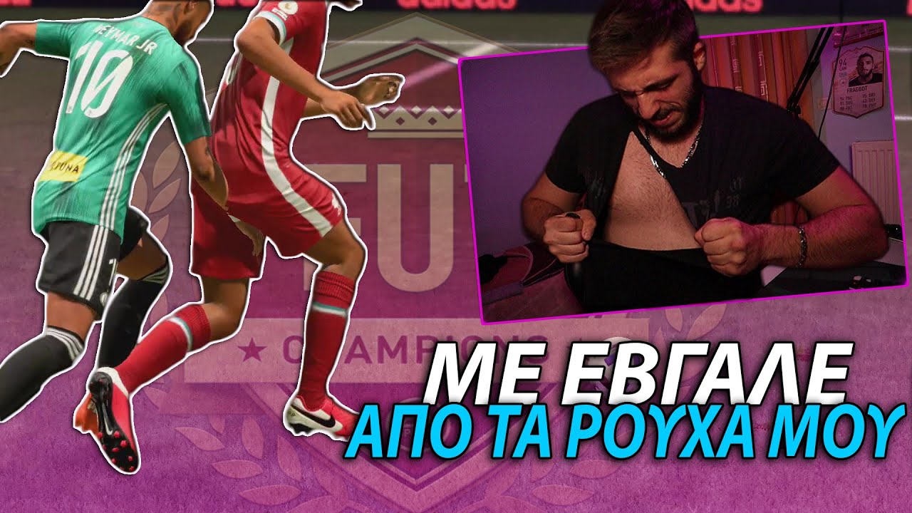 😱 ΤΟ ΜΑΤΣ ΠΟΥ ΜΕ ΕΚΑΝΕ ΝΑ ΣΚΙΣΩ ΤΗΝ ΜΠΛΟΥΖΑ ΜΟΥ | GREEK FIFA 21 - YouTube