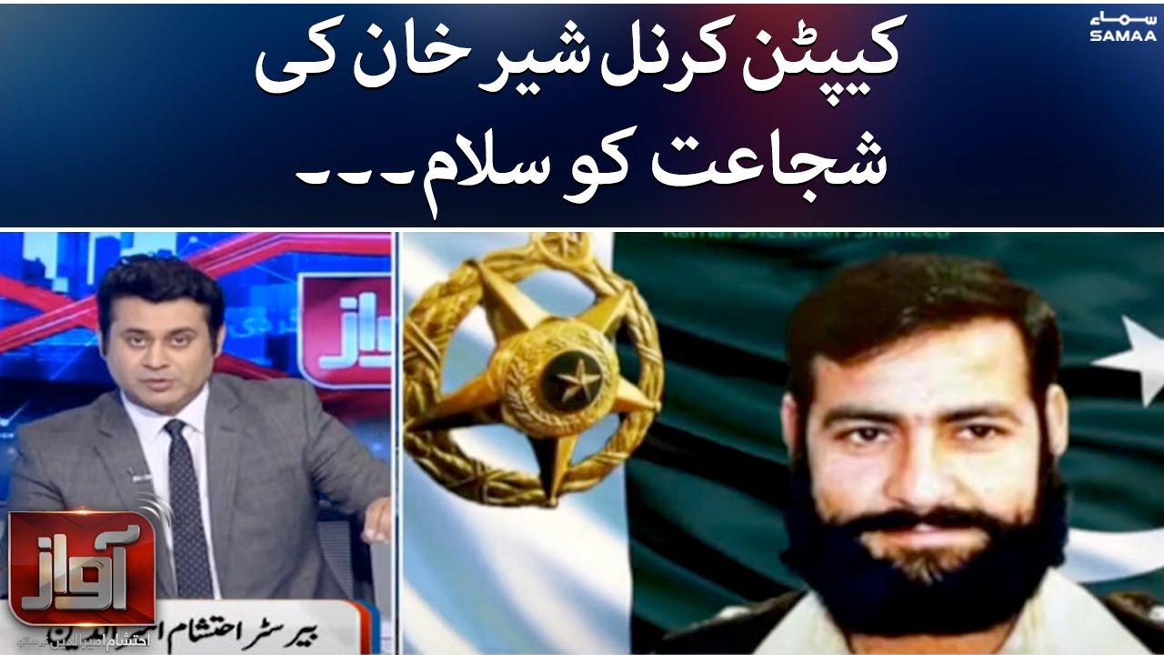 Captain Colonel Sher Khan ki Shujaat ko Salam - Awaz - YouTube