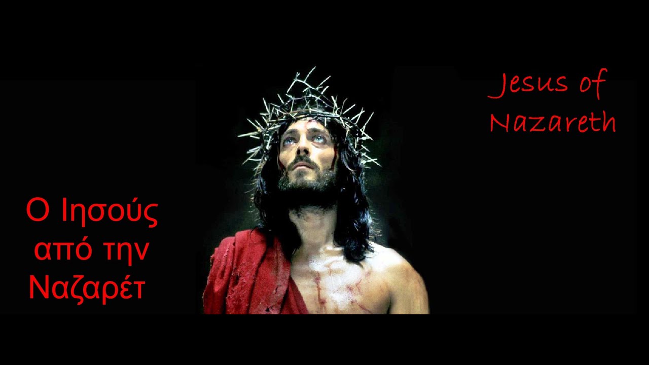Ο Ιησούς από τη Ναζαρέτ ( Jesus of Nazareth ) ελληνικοί υπότιτλοι - YouTube