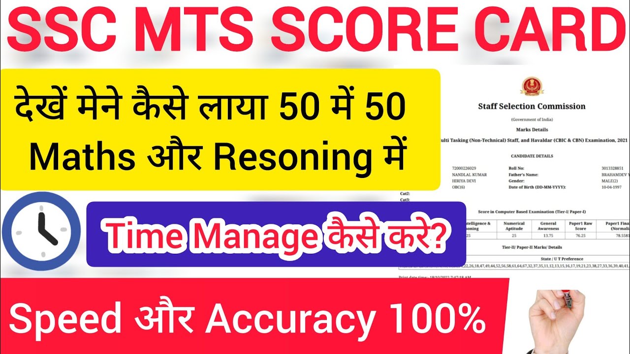 SSC MTS SCORE CARD देखे कैसे 50 में 50 Maths,Resoning में Score किया ...