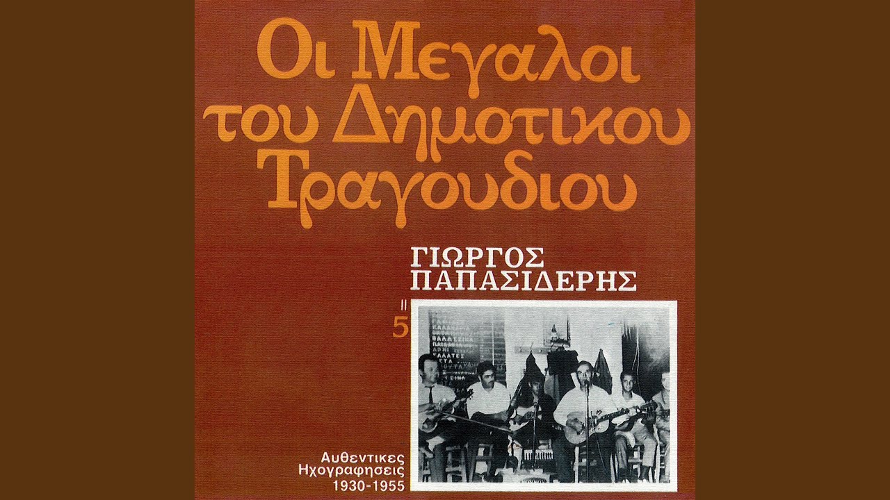 Ta Matakia Sou Ta Mavra - YouTube