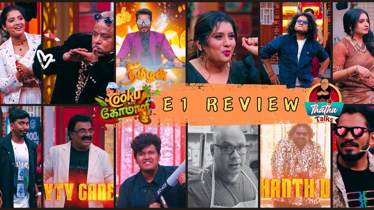 CWC S5 E1 | Cooku with Comali 5 | Live Review | Thatha Talks | Suresh ...
