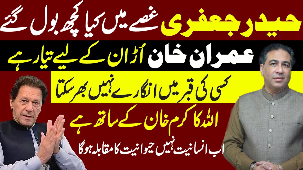 What did Syed Haider Jafri say in anger? | Imran Khan is ready to fly ...