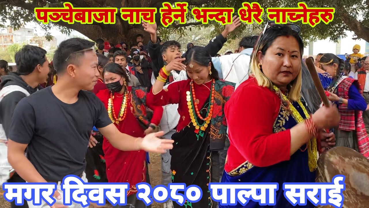 magar diwas 2080/ falgun 15/ panchebaja nach/ sarai palpa madi/ magar ...