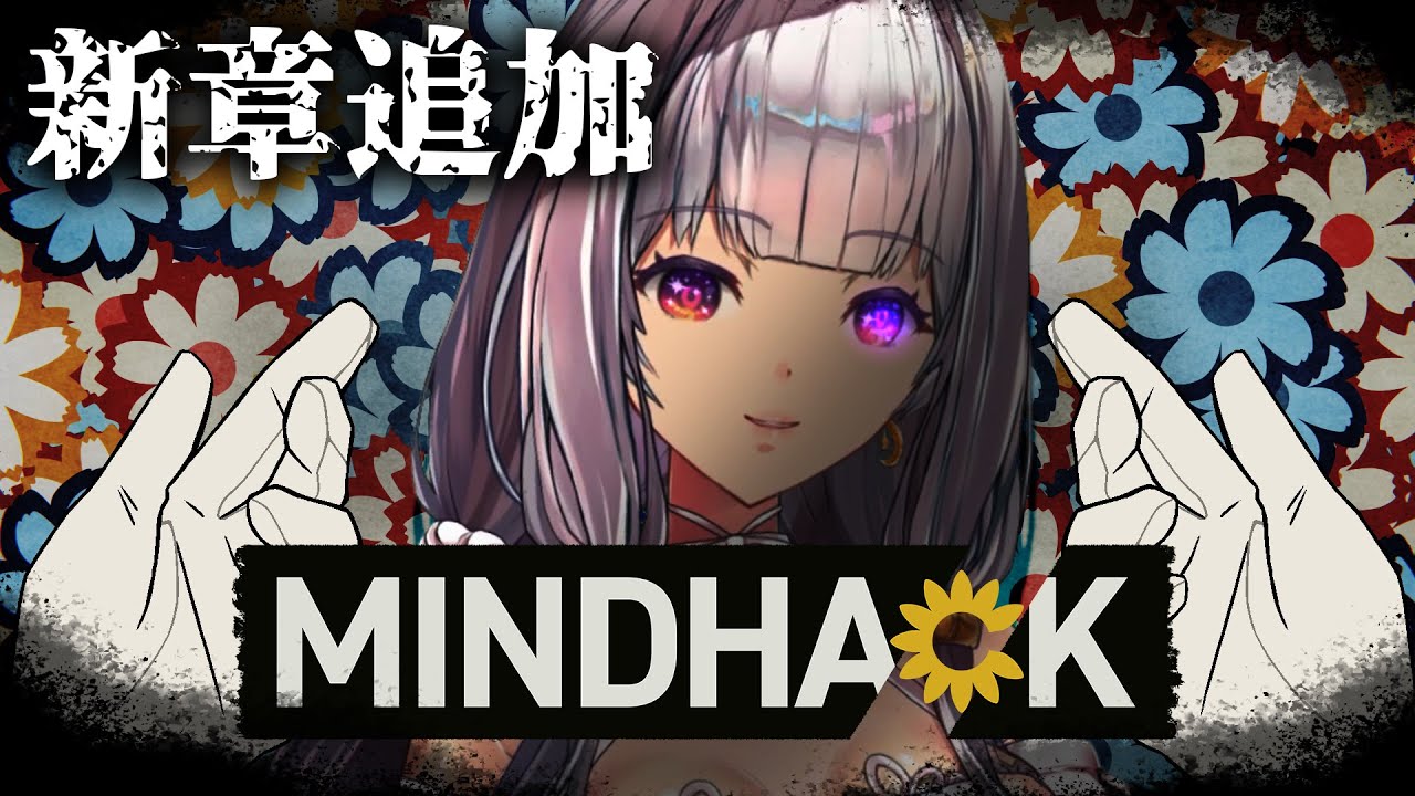 【MINDHACK】新章が来た!悪人の頭の中をハッキングするゲーム【ルツ・ウィザード/Vtuber/マインドハック】 - YouTube