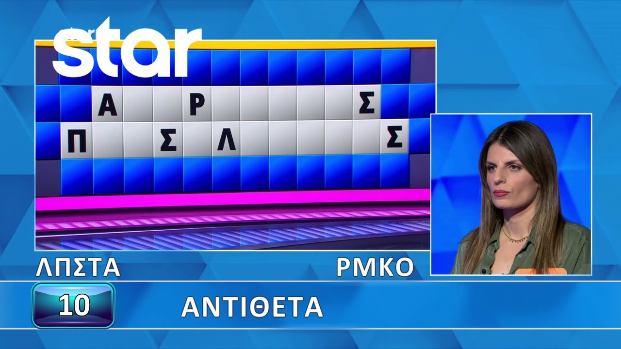 Ο Τροχός της Τύχης - 04/06/2025 - Εσύ μπορείς να λύσεις τον γρίφο ...