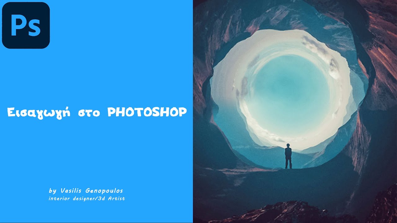 Εισαγωγή στο #photoshop - YouTube