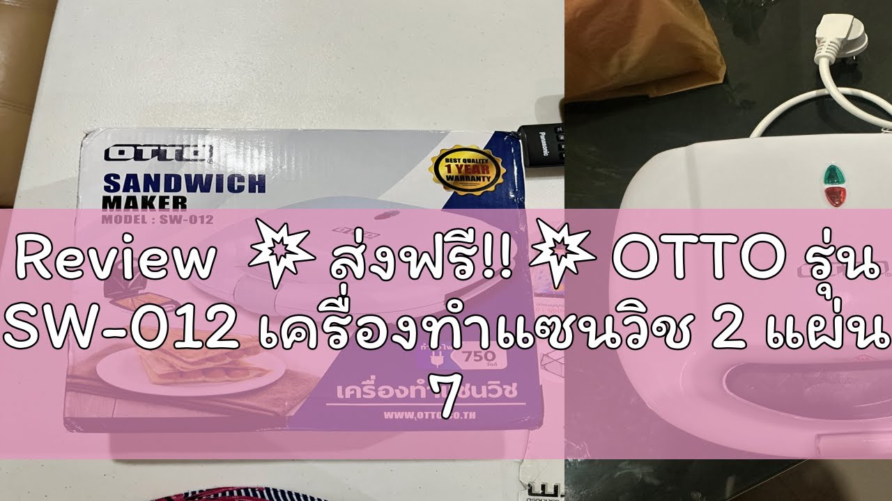 Review 💥ส่งฟรี!!💥OTTO รุ่น SW-012 เครื่องทำแซนวิช 2 แผ่น 750 วัตต์ ...
