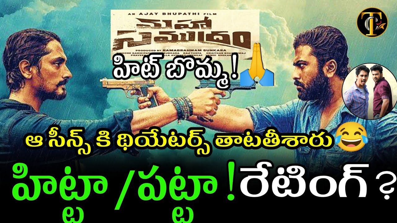 #MahaSamudram Review | Sharwanand, Siddarth Maha Samudram Public Talk ...