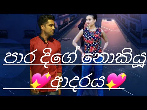 Sihila se | Paara dige,Adare gindarak,Rush mixed |