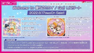 Go!! リスタート 歌詞 Liella! ふりがな付 - うたてん