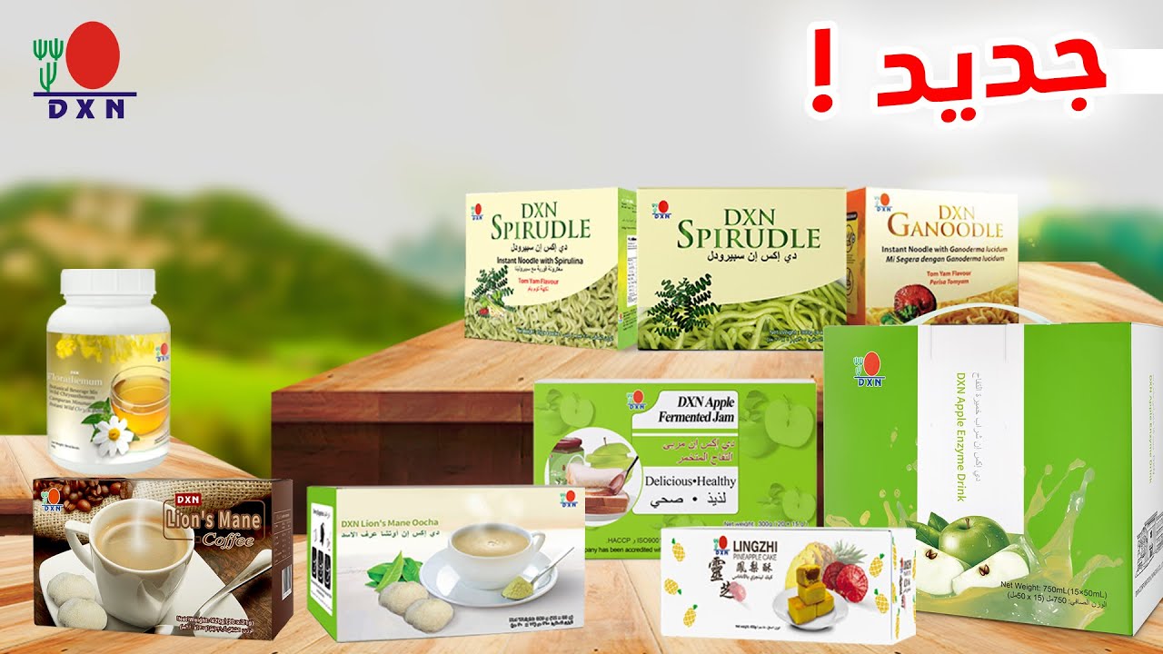 DXN MOROCCO : NEW PRODUCTS AVAILABLE | دي إكس إن المغرب : منتجات جديدة ...