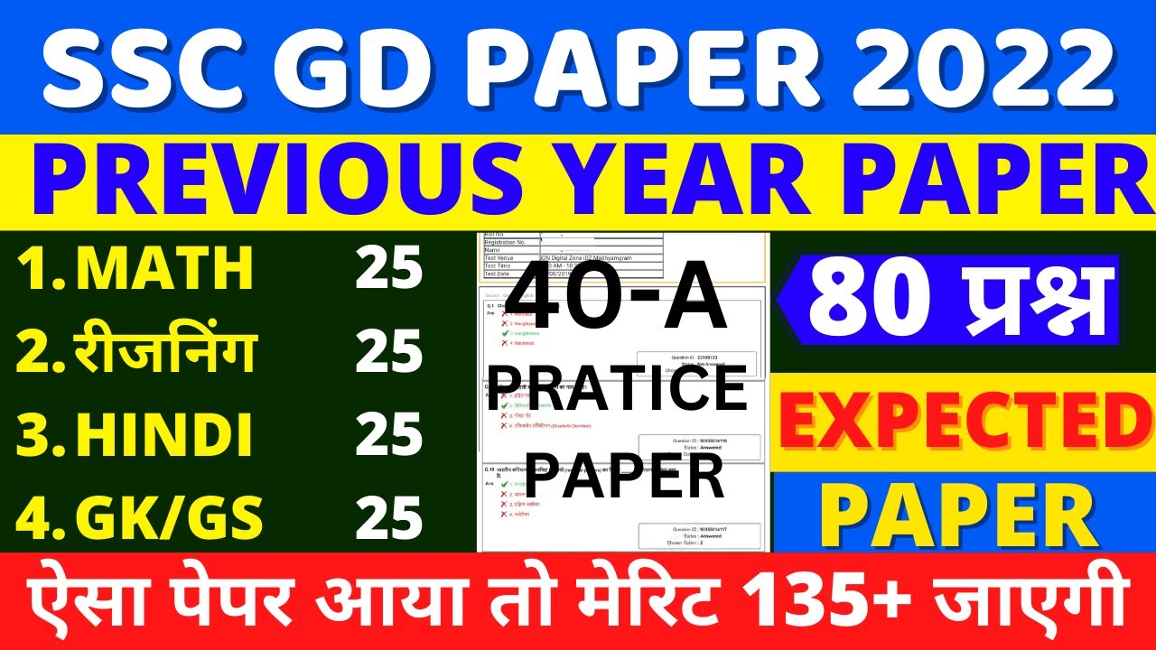 SSC GD CONSTABLE PAPER DAY-40A TIME:-12pm |SSC GD PREVIOUS YEAR PAPER ...