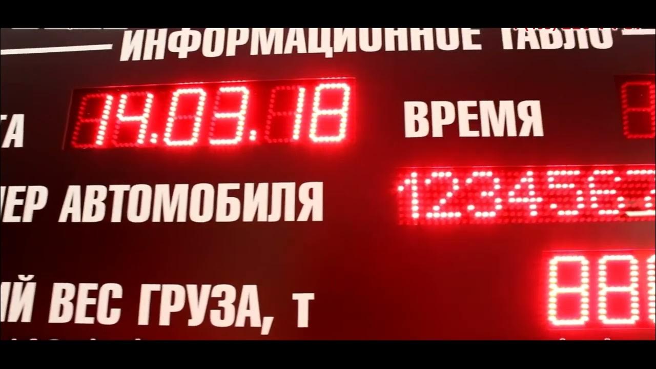 Табло Импульс по индивидуальному заказу 3 - YouTube