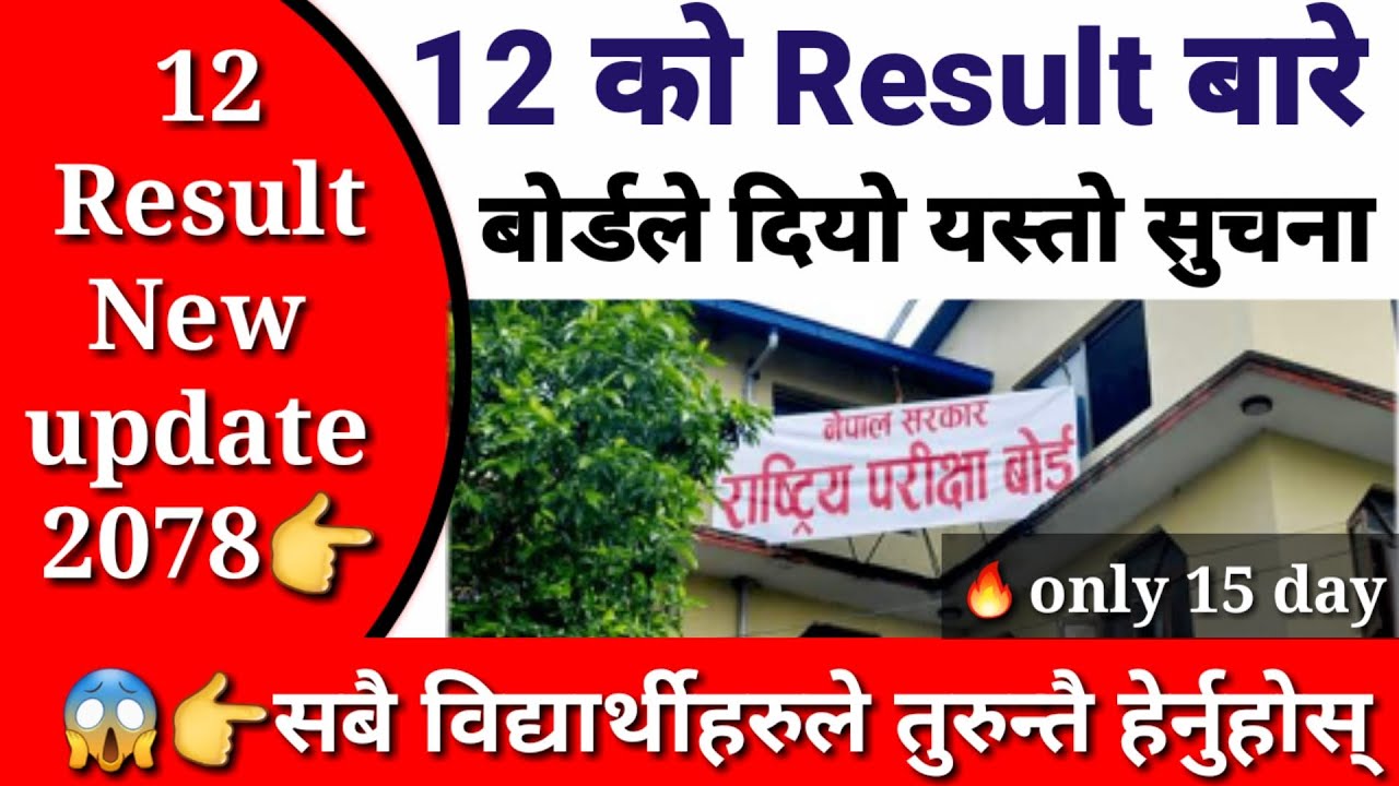 🔴Class 12 Result latest update 2078 । class 12 Result public date 2078 ...