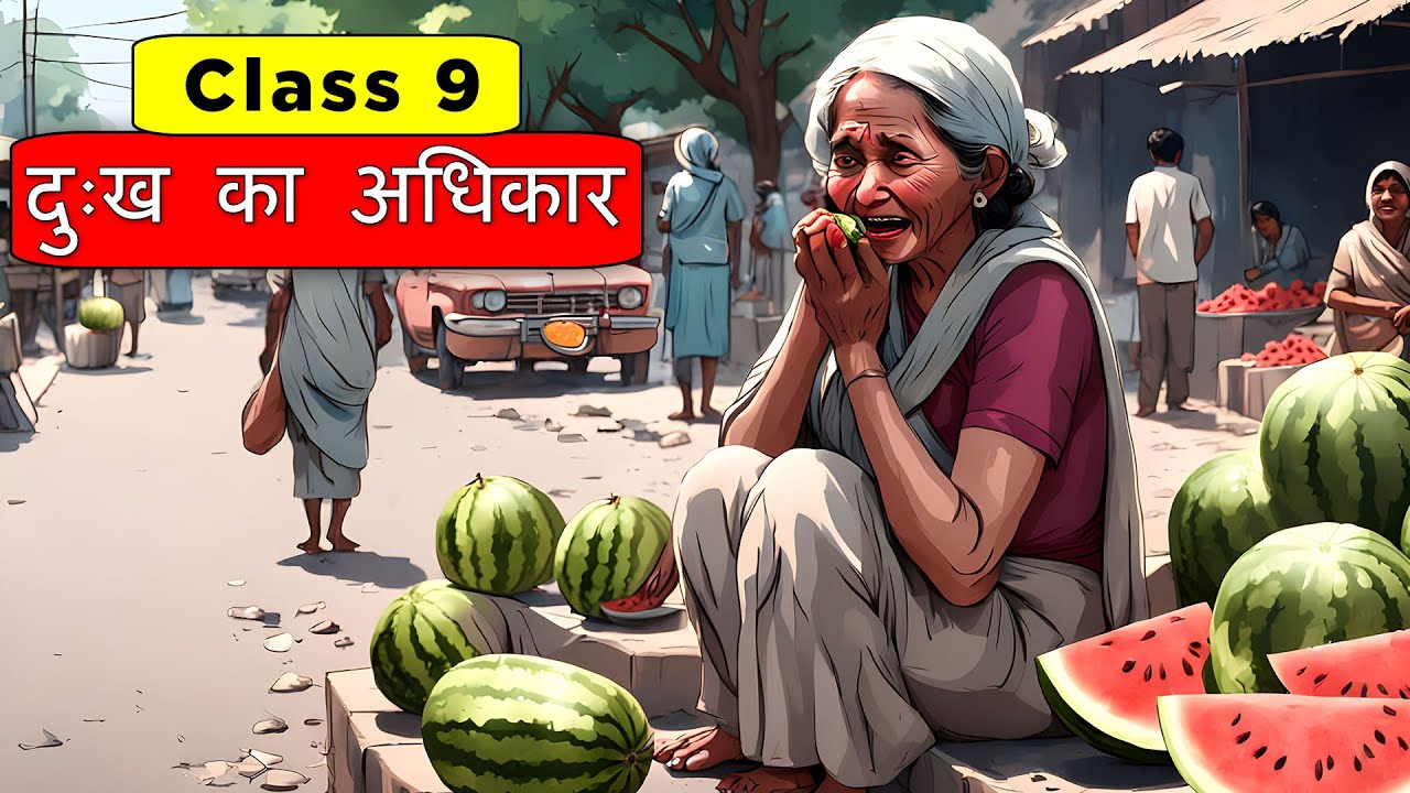 दुःख का अधिकार | Dukh Ka Adhikar - Sparsh Chapter 1 | Class 9 Hindi ...