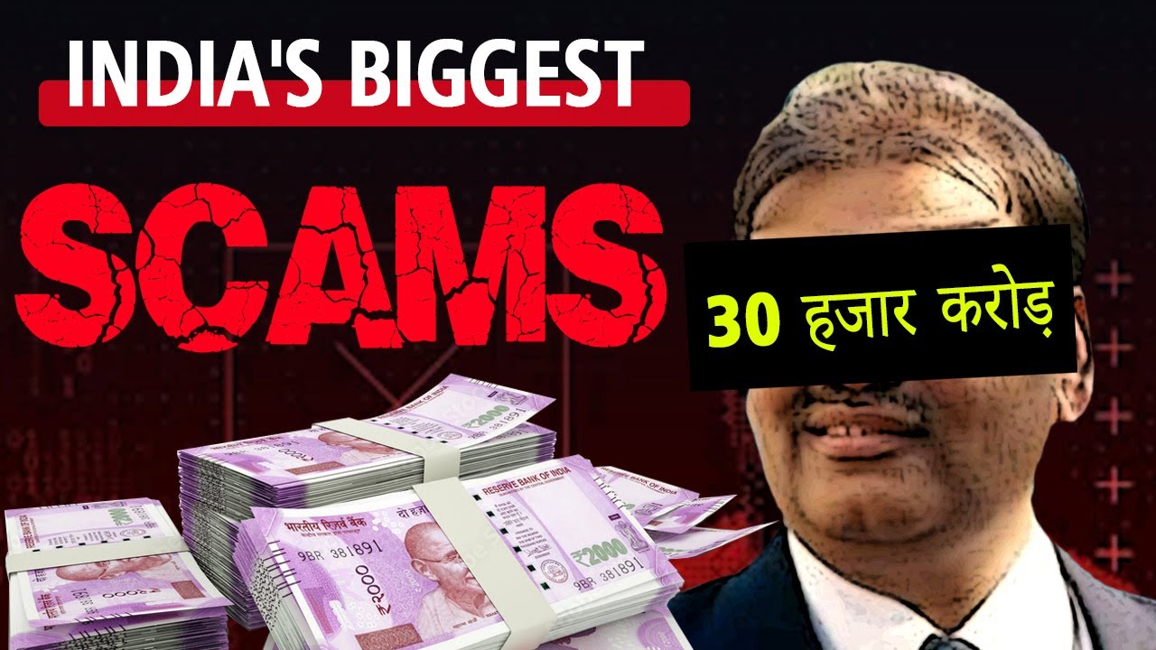भारत के वो scams जिसने सरकार को किया कंगाल! | Those scams of India ...
