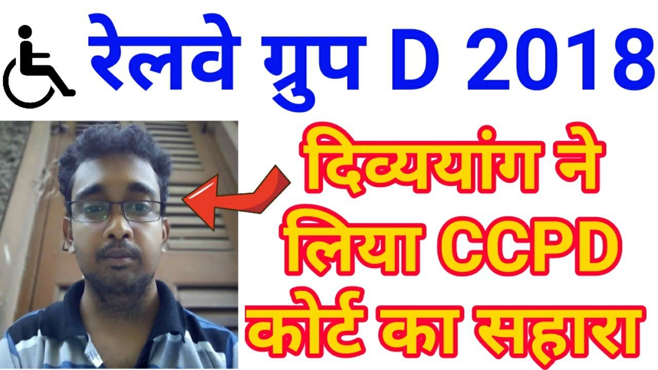 PWD Court Case in CCPD (Delhi ), Against Group D 2018 - YouTube