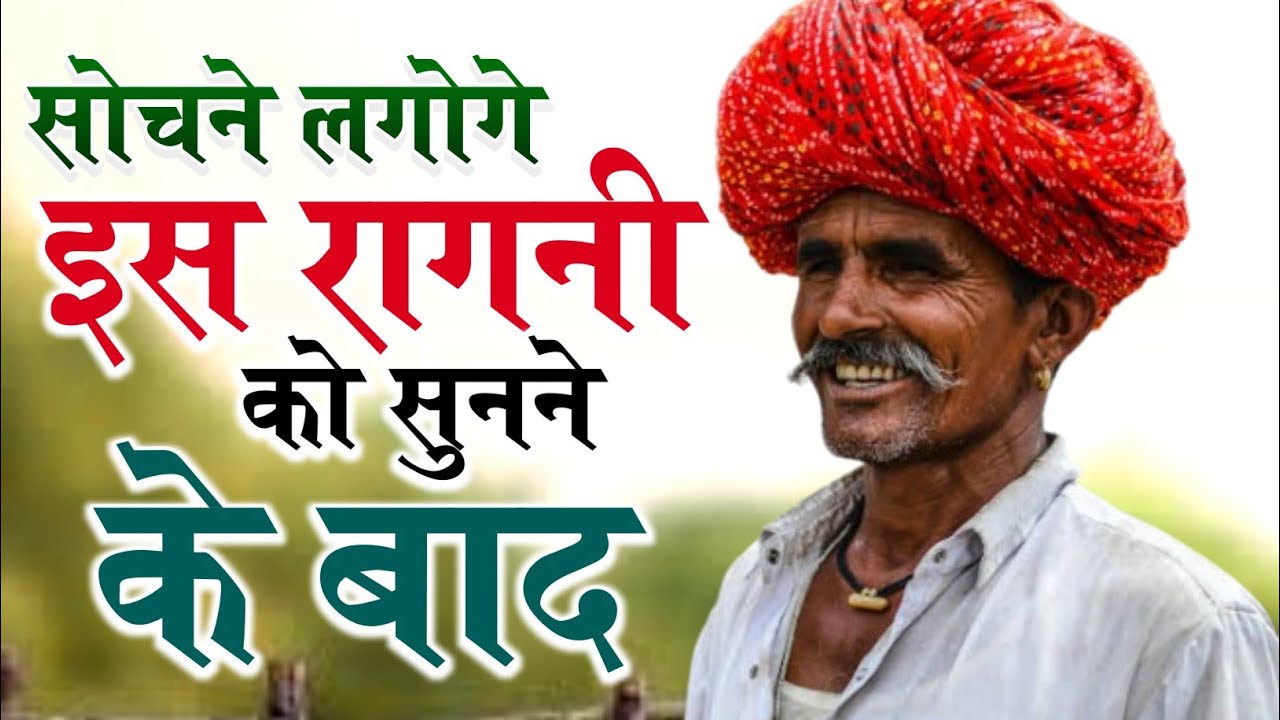 सोचने लगोगे इस रागिनी को सुनने के बाद / New Ragani 2025 / Haryanvi ...