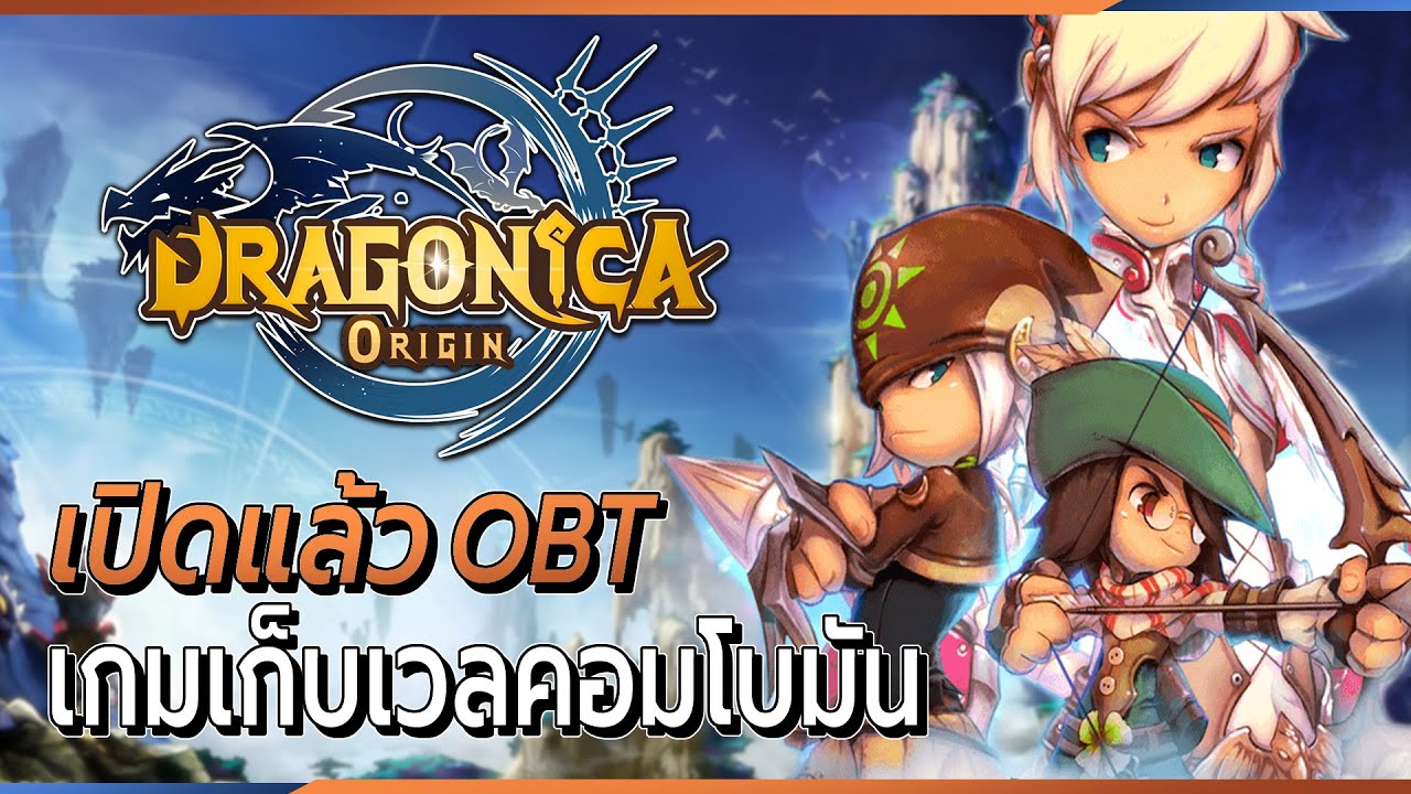 Dragonica Origin เปิดจริงแล้ว Open Beta แพทซ์ Lavalon MAX LV45 - YouTube
