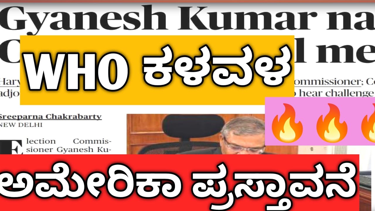 WHO ಕಳವಳ 💯🎇👆🌍🎇ಕಾರಣ ಏನು important KAS SSC RRB SDA FDA VAO PDO IAS KAS ...