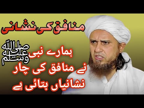 Monafik ki nishani | Hamare Nabi (SAW) Ka farman suno | mufti tariq masood