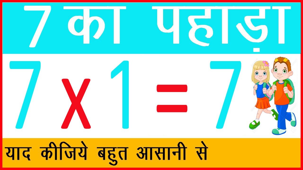 7 Ka Pahada | 7 का पहाड़ा | Learn Table of 7 in Hindi | Hindi Rhymes ...