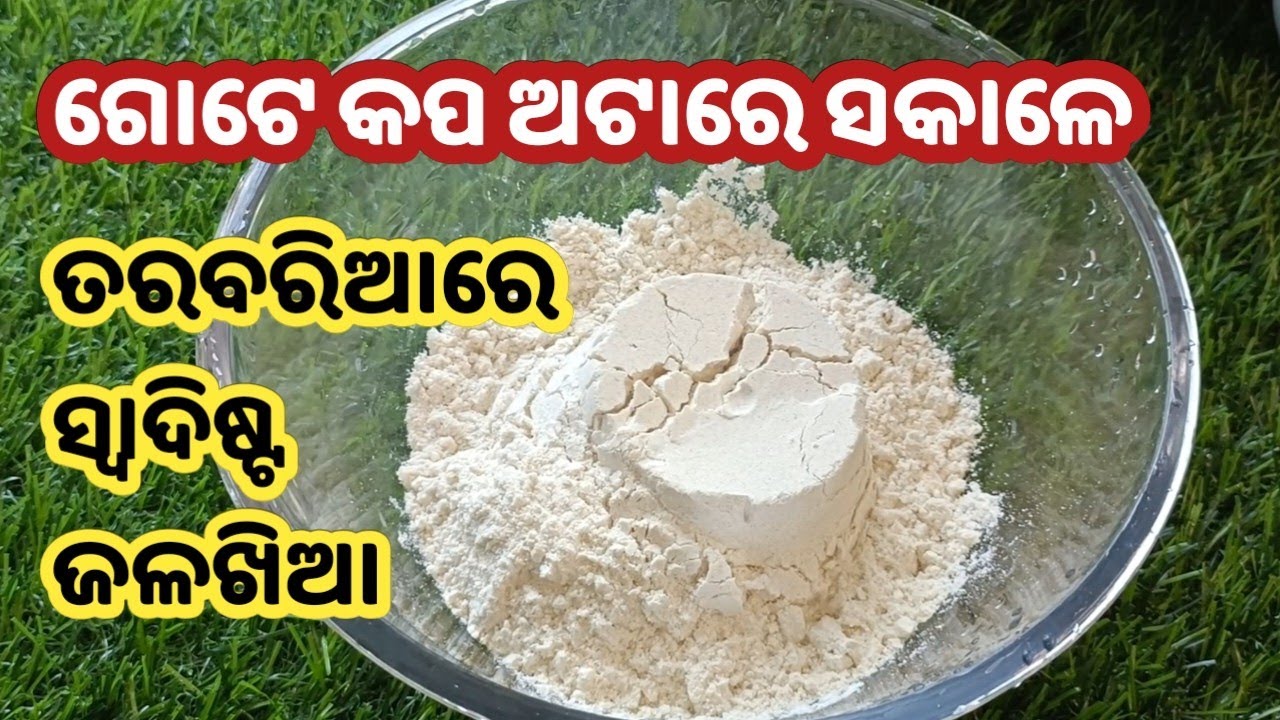 healthy tasty sakala ata jalakhia recipe in odia/ odia recipe breakfast ...