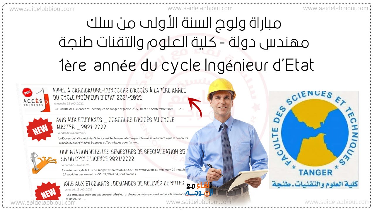 التسجيل في كلية العلوم والتقنيات طنجة - fst tanger inscription - YouTube