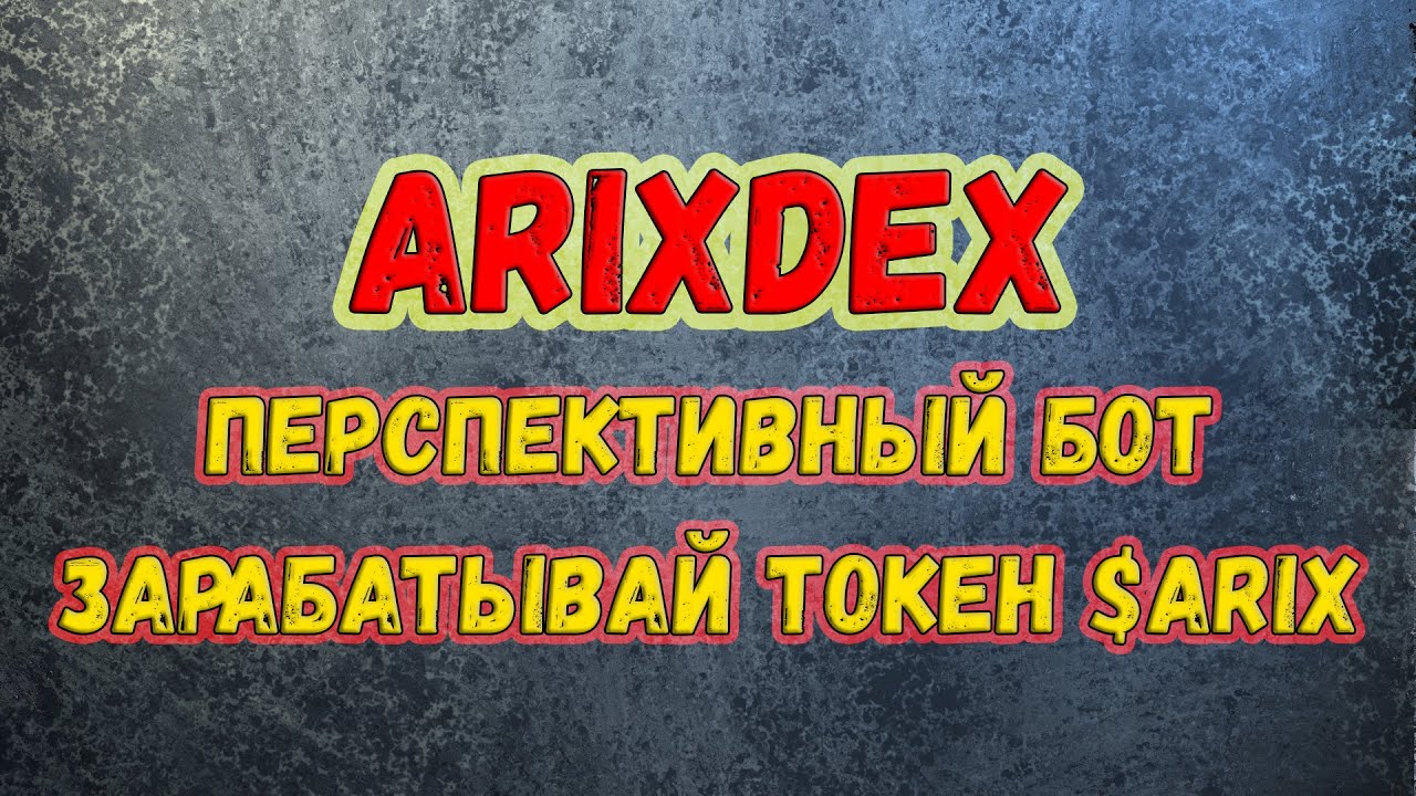 ArixDEX перспективный Telegram бот! Зарабатывай токены $ARIX - YouTube