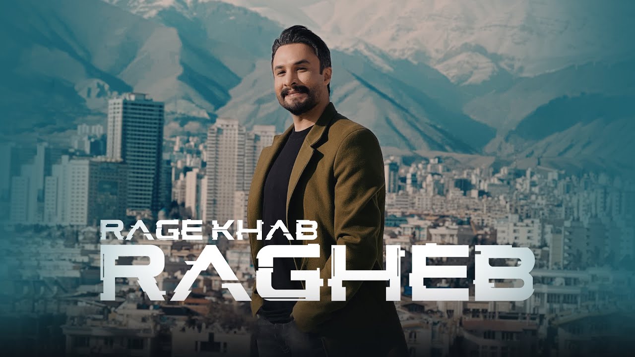 Ragheb - Rage Khab | ORIGINAL TRACK راغب - رگ خواب - YouTube