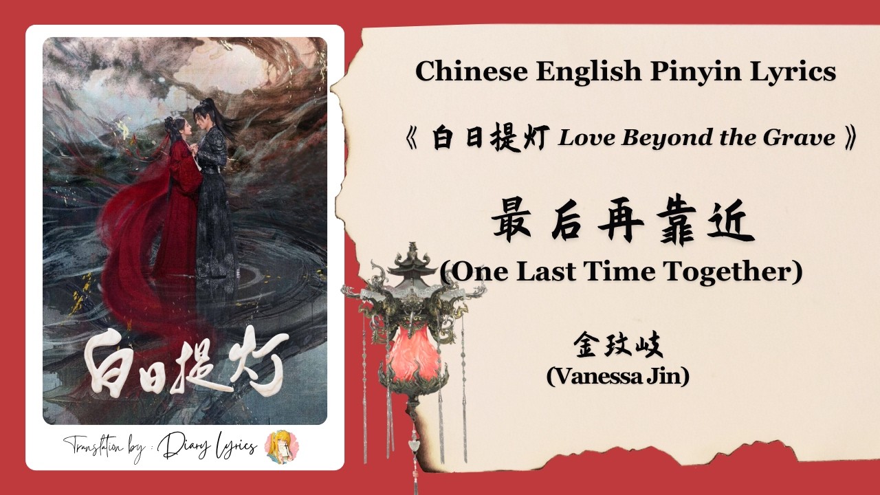 【Chi/Eng/Pinyin Lyrics】 金玟岐 (Vanessa Jin) - 最后再靠近 (One Last Time ...