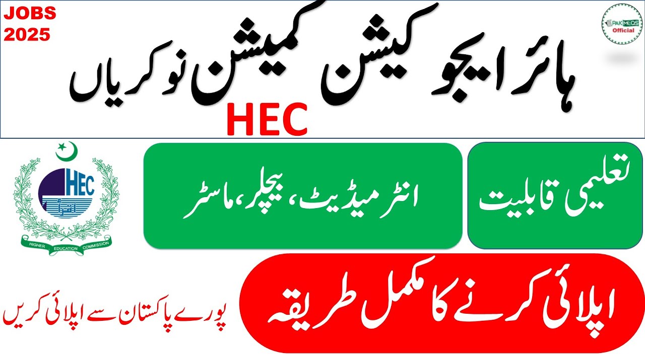 Higher Education Comission ( HEC ) jOBS 2025 || Latest HEC Government ...
