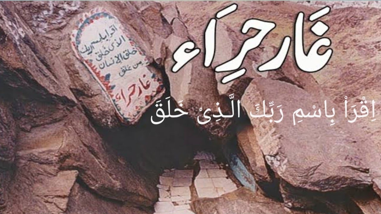 Ghar Hira | Jabal al Noor | Cave of Hira Makkha Saudi Arabia| Ghar-E ...