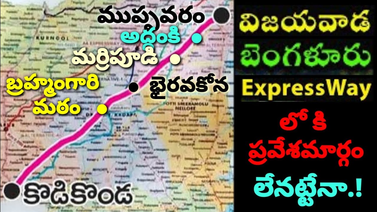Bangalore Vijayawada Express way Service Roads/బెంగుళూరు విజయవాడ ఎక్స్ ...