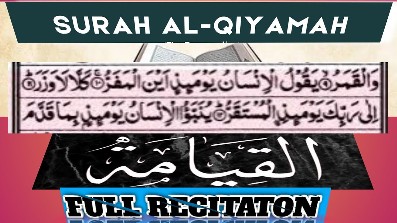 Surah Al-Qiyamah ((سورۃ القیمہ)) Full Recitation - YouTube