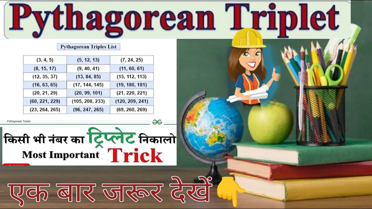 Triplets trick | Trigonometry Triplet | Triplet वनाने की ट्रिक ...