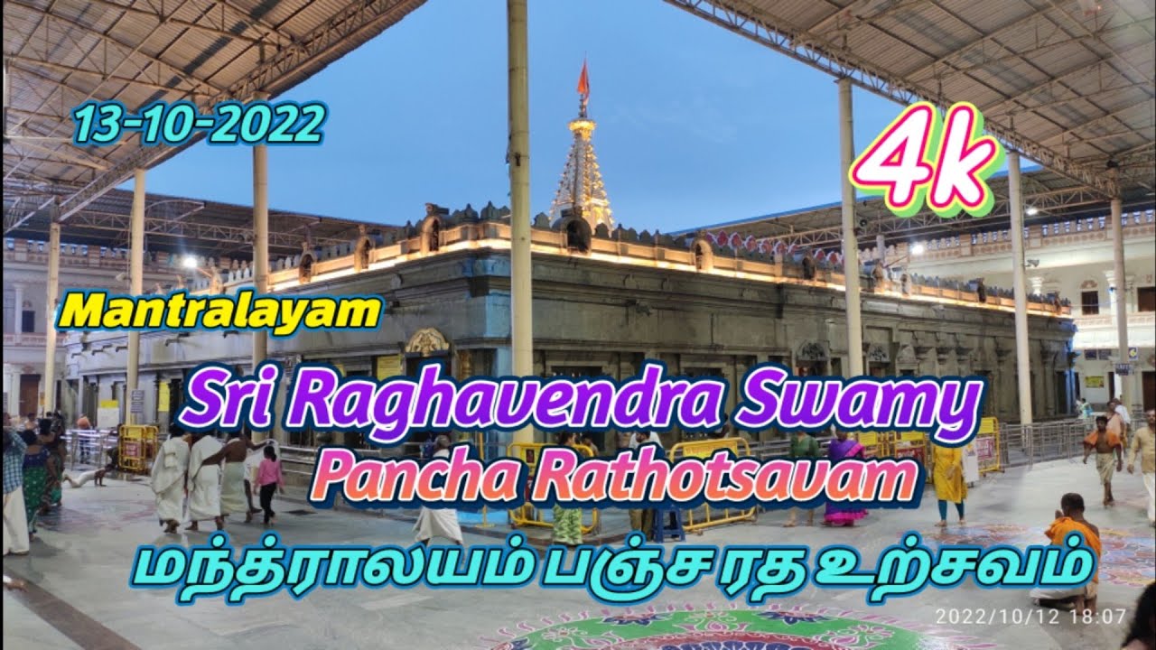 Mantralaya Sri Raghavendra Swamy Pancha Rathotsavam | ஸ்ரீ ராகவேந்திரா ...