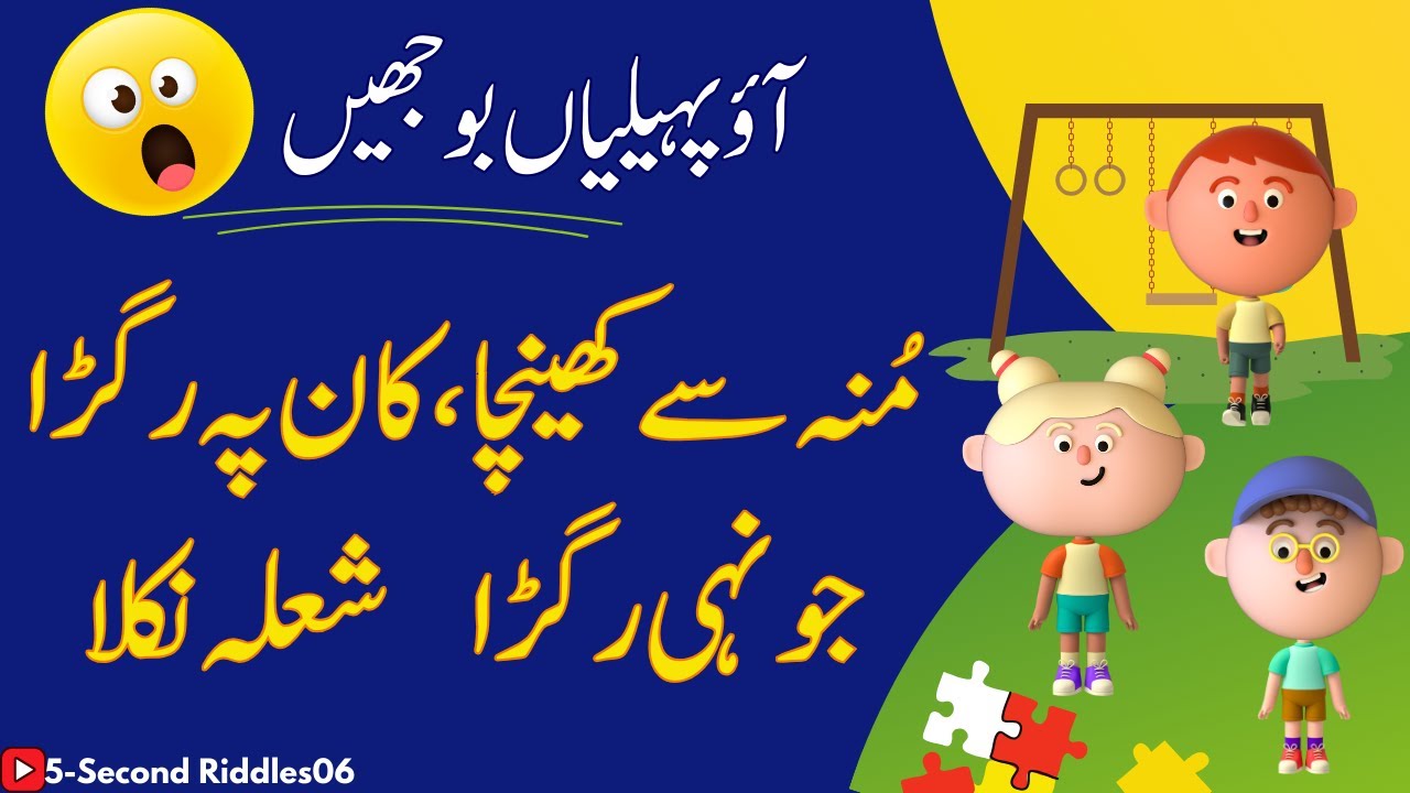 20 Mushkil Paheliyan Jo Dimagh Ghuma Dein😏 | Urdu Riddles Challenge🧩 ...