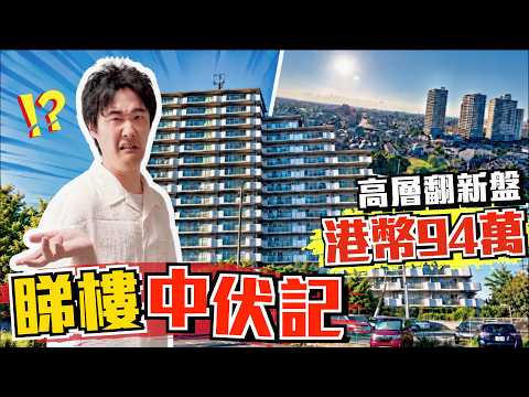 【🇯🇵 Property Viewing 💥】 HK$940,000 high-rise renovation property! I thought it was a good deal, b...