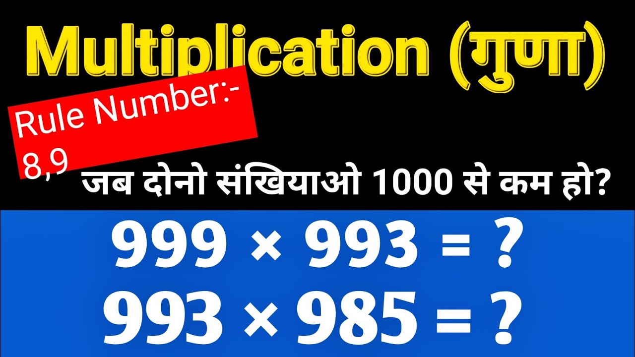 multiplication (गुणा) || multiplication short trick for:- ssc cgL, ssc ...