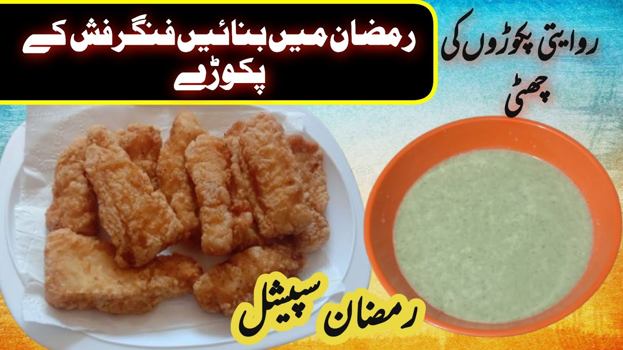 Finger fish pakoray | Fried finger fish | Perfect fish fry | Ramadan ...