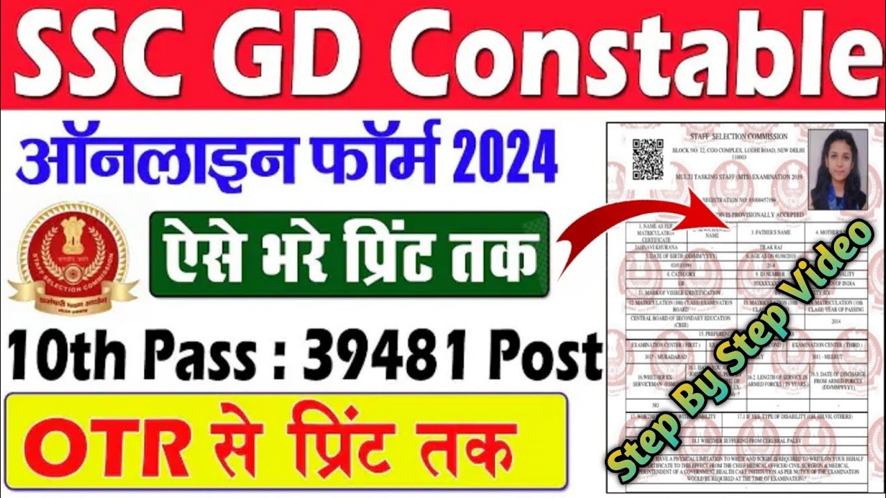 SSC GD Form Filling 2024 Step by Step | SSC GD Post Preference | SSC GD ...