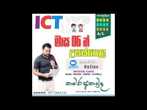 AL ICT | Half Adder Full Adder | ආර්ධ ආකලනය හා පූර්ණ ආකලනය - YouTube