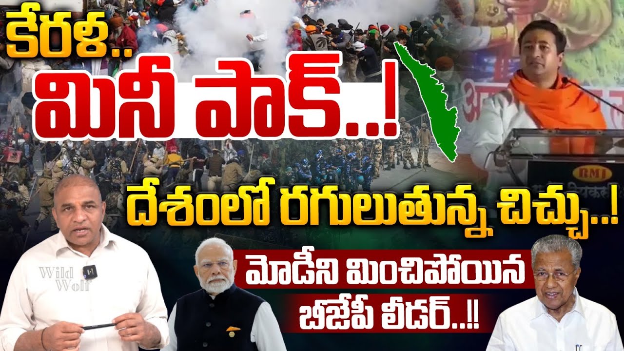 దేశానికి కెసిఆర్ అగ్గి | Nitesh Sensational Comments On Kerala State ...