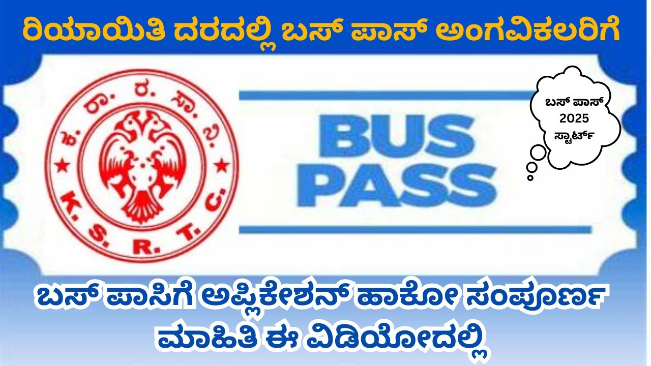 how to apply physically challenged bus pass | ksrtc pass 2025/ ರಿಯಾಯಿತಿ ...