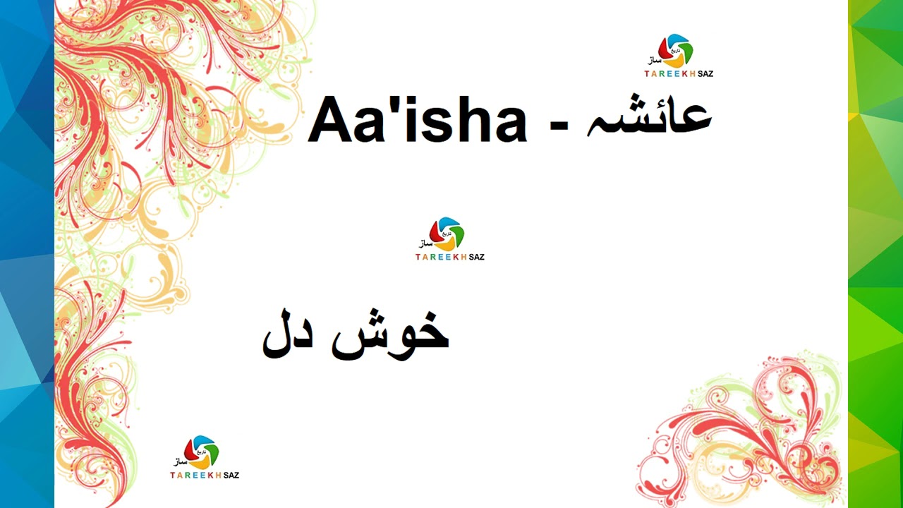 What is Aa'isha Name Meaning In Urdu | Muslims Baby Names For Girls ...