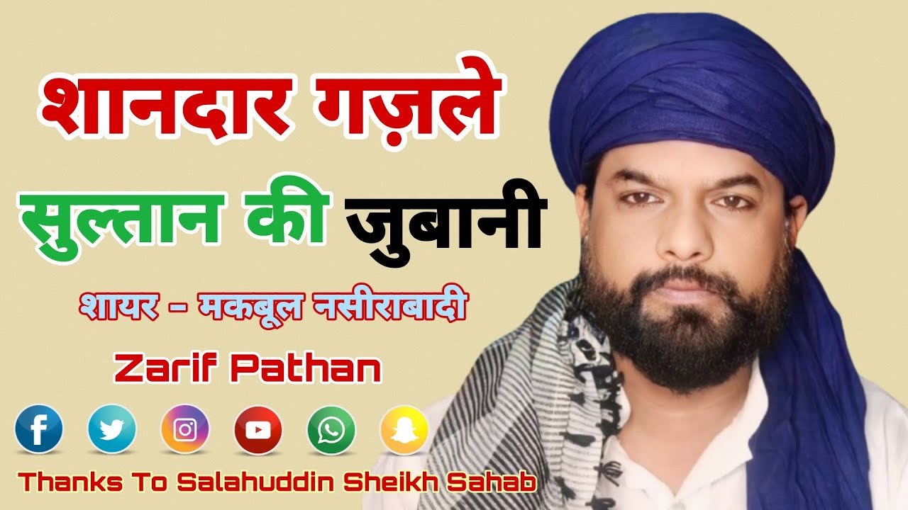 शानदार ग़ज़ल ||shandar Gazal ||Zarif Pathan ||Sultan || - YouTube